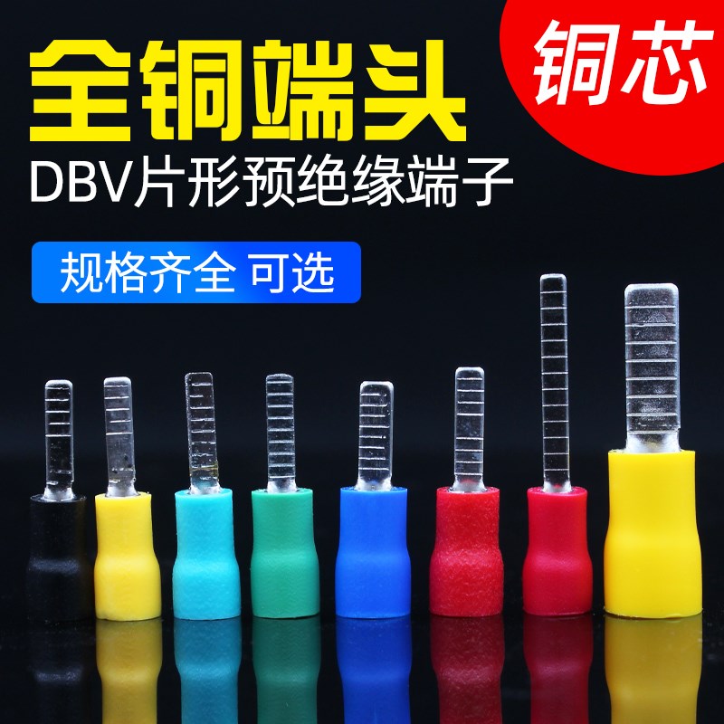 片形绝缘端子DBV2-10冷压端子空开插片接线端子插片端子