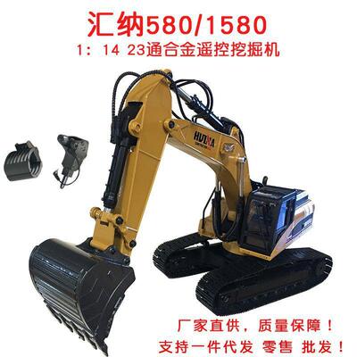 汇纳580遥控合金挖掘机遥控挖土机三合一抓球 抓木模型工程车套装