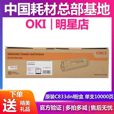 原装OKI C833dnl 墨粉粉仓碳粉粉盒  c833硒鼓 感光鼓 鼓架