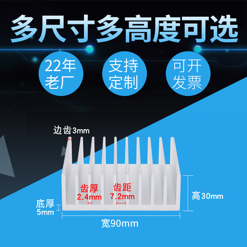 宽90mm高30mm散热片铝功放散热器铝合金散热器型材内存芯片散热块