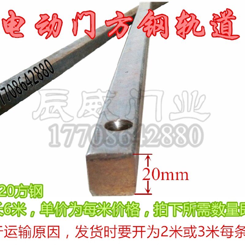 电动门轨道伸缩门路轨20mm方钢热轧钢移门轨道