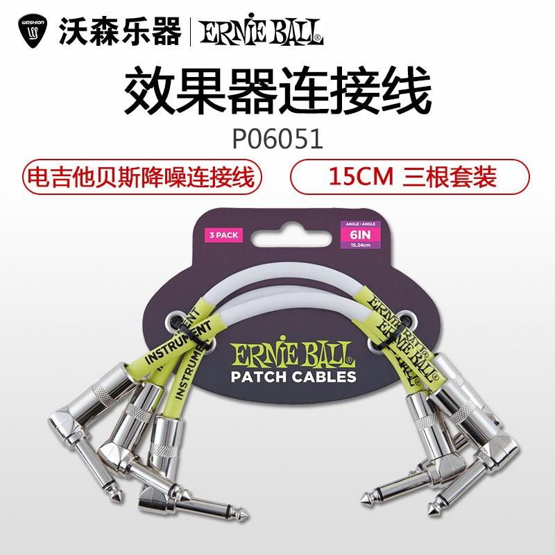 Ernie Ball EB 15CM 电吉他贝斯信号降噪连接线 效果器单块线