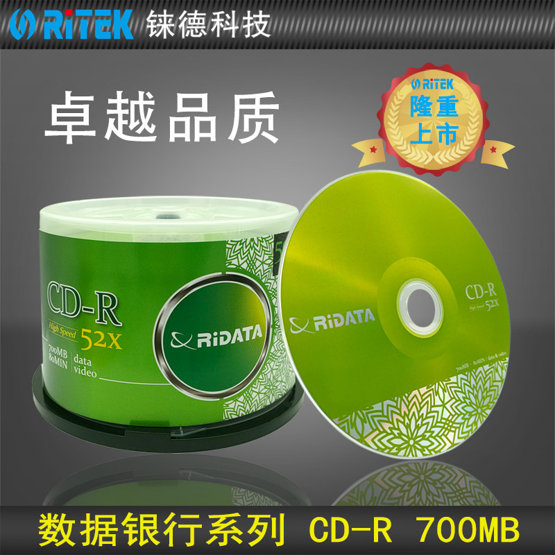 铼德数据银行 CD-R 52速700M 空白光盘/光盘/cd刻录盘/刻录光盘/