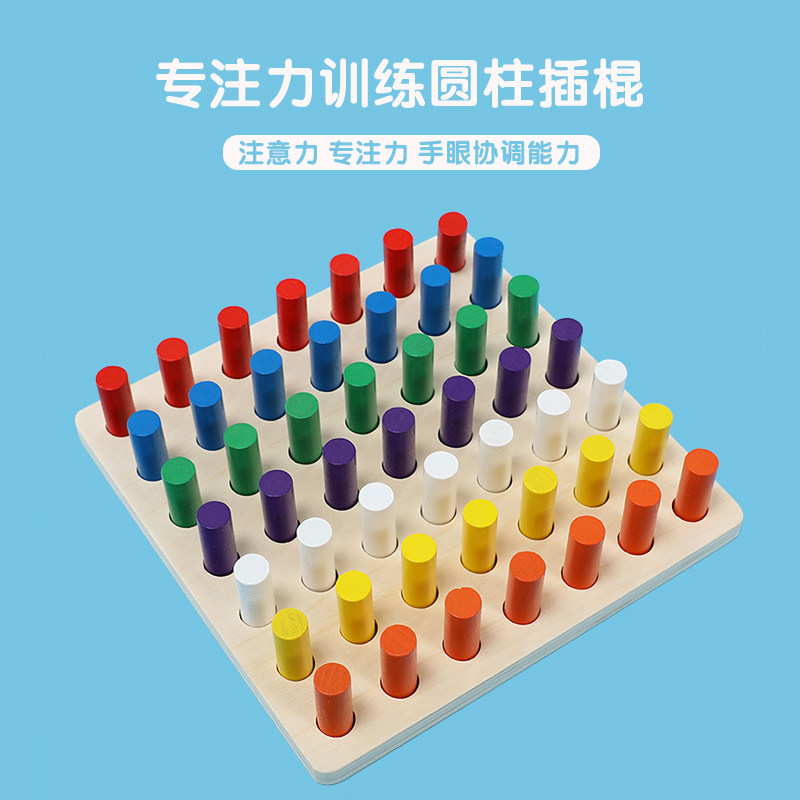 圆柱插棍玩具感统专注力儿童感统失调训练器材前庭早教精细家用