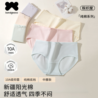 阪织屋纯棉抗菌无痕中腰三角裤