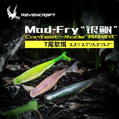 Ravencraft子夜鸦语银鲥T尾软饵加虾油鳜鱼鲈鱼翘嘴黑坑路亚假饵