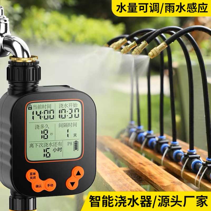 自动浇花神器智能浇水器花园园林定时水阀开关灌溉控制器