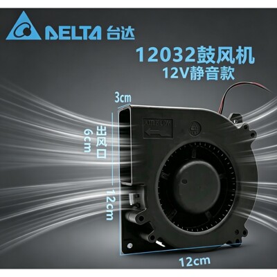 12032 12V24V涡轮鼓风机大风量烧烤炉风扇直流离心汽车冷风坐垫风
