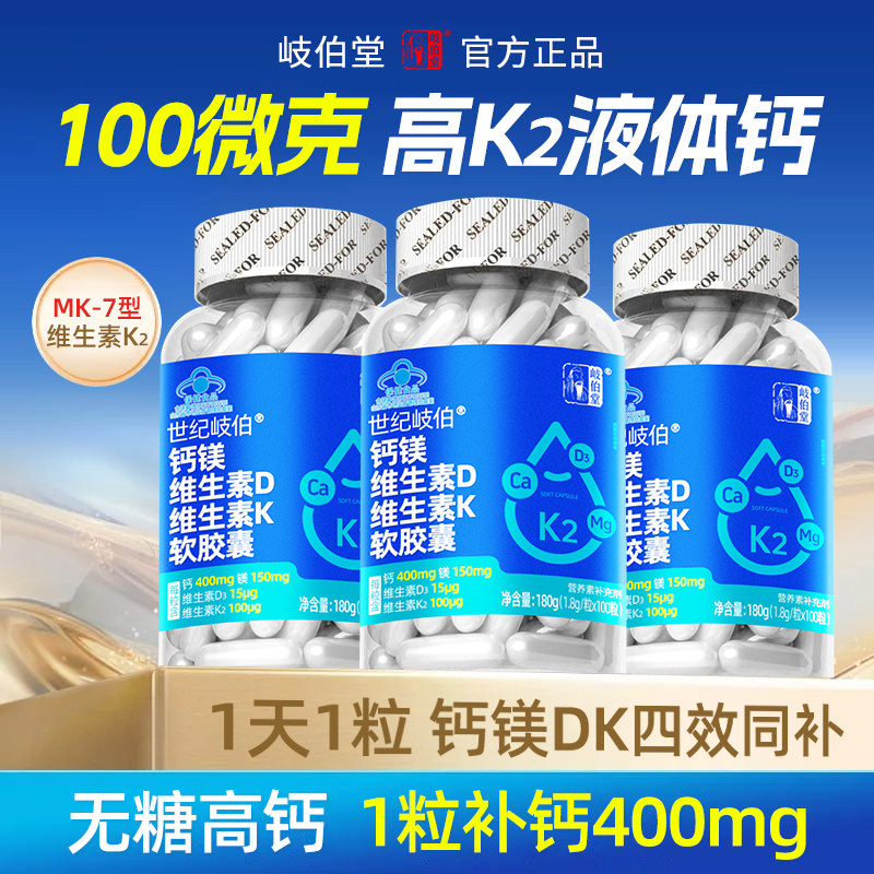 钙镁维生素D维生素K软胶囊高K2液体钙无糖高钙成人中老年孕妇