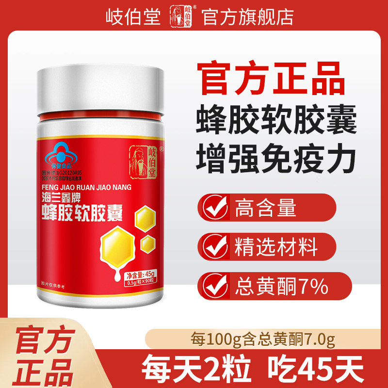 蜂胶软胶囊高含量蜂胶中老年人增强免疫力营养品正品保证总黄酮