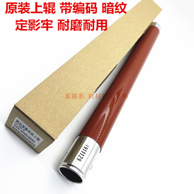 原装施乐5540 6550 7550 7500 5065 6075 700 7780 750I 定影上辊