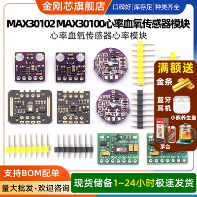 MAX30102 MAX30100心率血氧传感器模块 心率血氧传感器心率模块