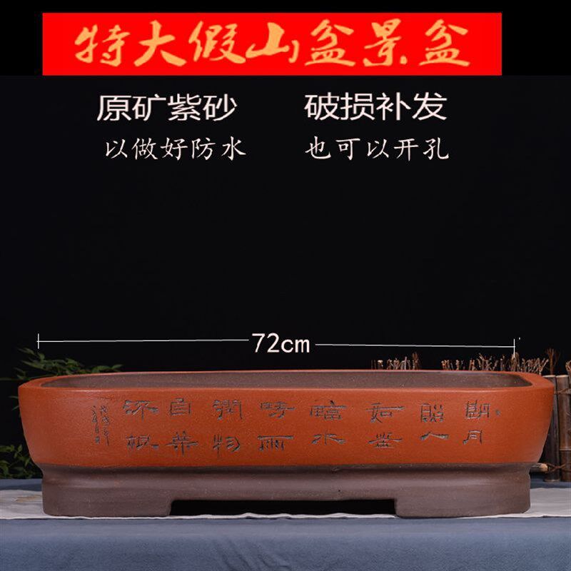 宜兴紫砂特大号长方形假山上水石造景盆花卉绿植老桩种菜多肉拼盘