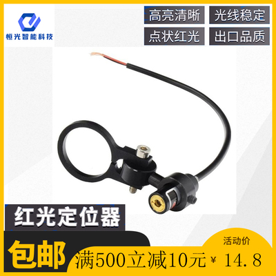 650nm点状红光定位器 激光打标机灯定位支架激光切割机雕刻机配