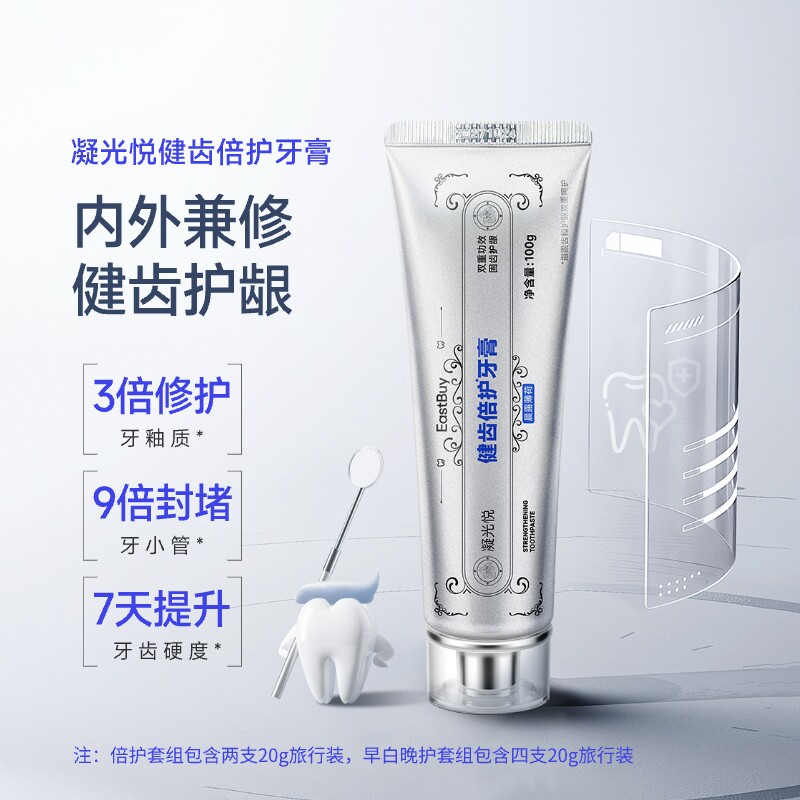 东方甄选EastBuy凝光悦健齿倍护牙膏修护牙釉质