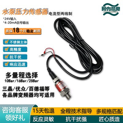 PT-506水泵压力三晶感测器4-20mA10公斤水压变送恒压供水监视器水