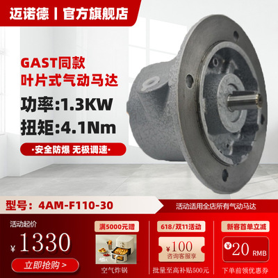 迈诺德叶片式气动马达4AM-F110-30扭矩4.1NM功率1.3KW厂家直销