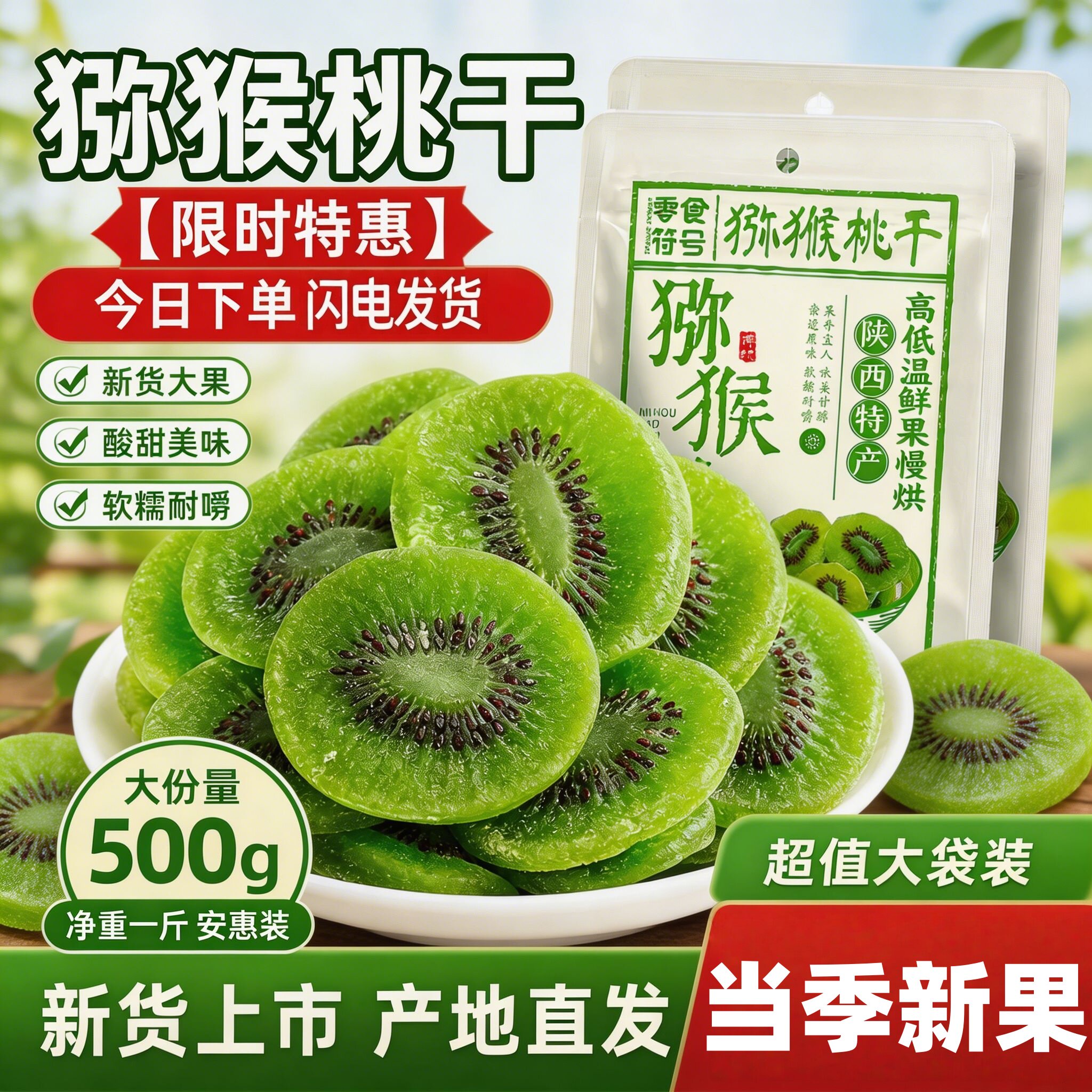 【维C之王】黄芯猕猴桃干奇异果干绿芯新鲜猕猴桃干蜜饯果脯凉果