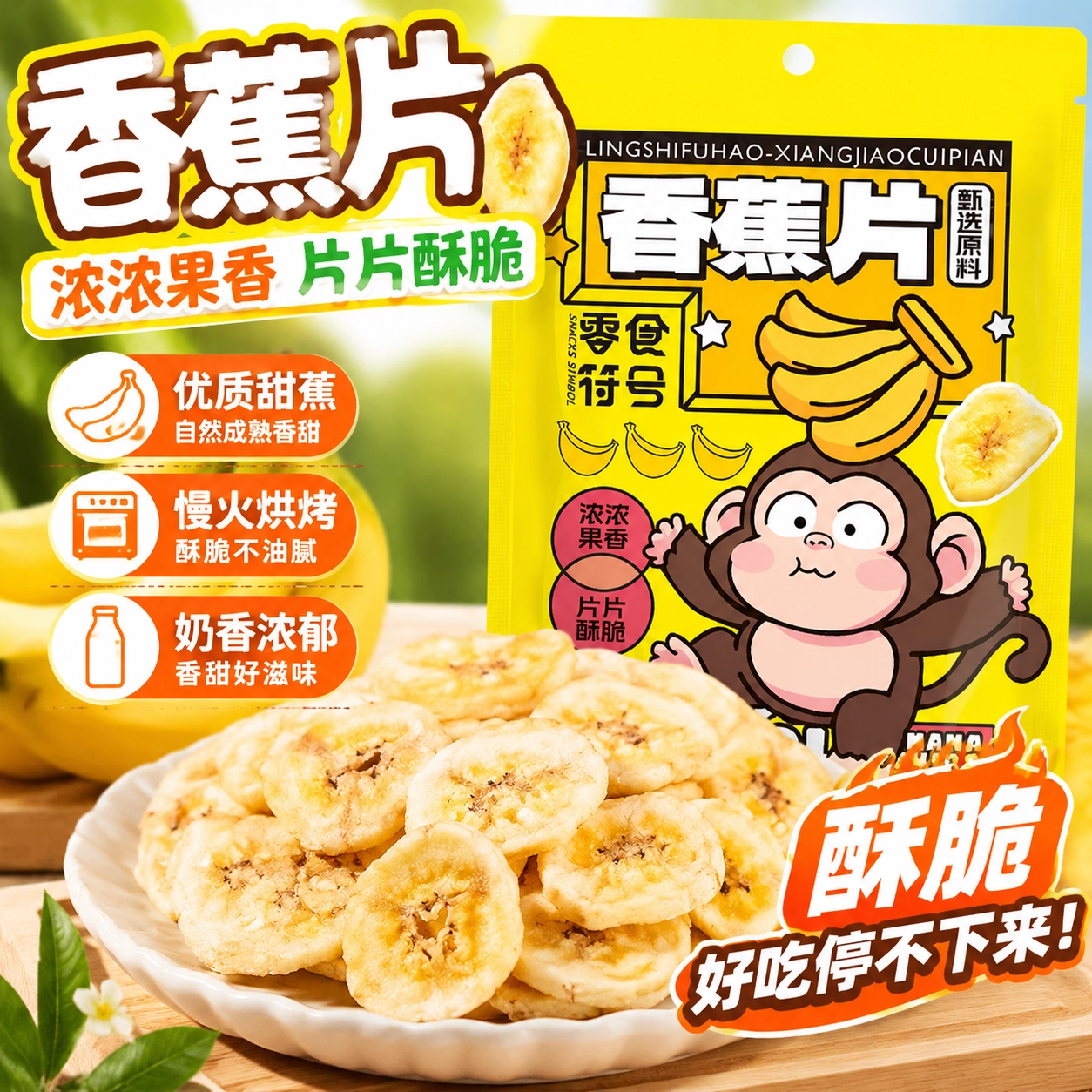 【太便宜】香蕉干原切厚切嘎嘣脆追剧零食解馋健康营养零食香蕉片