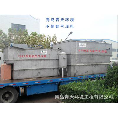 一级涡凹气浮机二级溶气气浮机二级气浮机序进气浮机青天环境BLUE