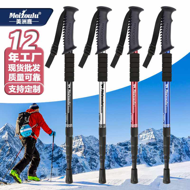 【】登山杖手杖滑雪超轻伸缩折叠徒步杆棍拐杖爬山铝合金