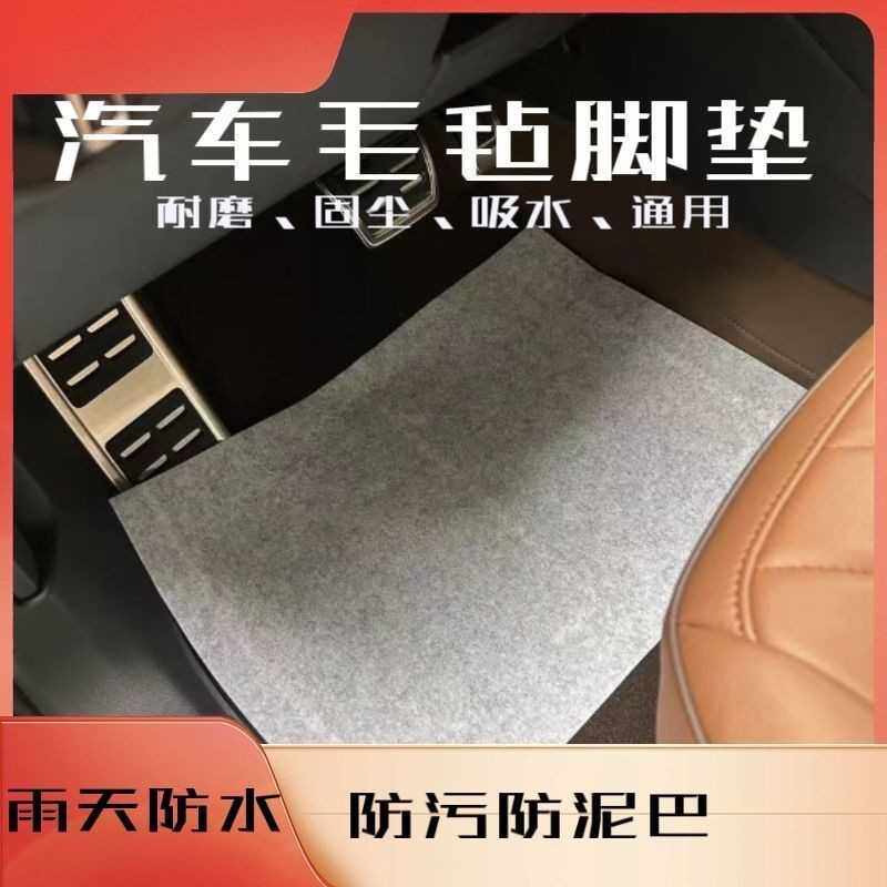 汽车一次性脚垫毛毡雨天吸水防水防污泥巴增厚家用汽车一次脚垫