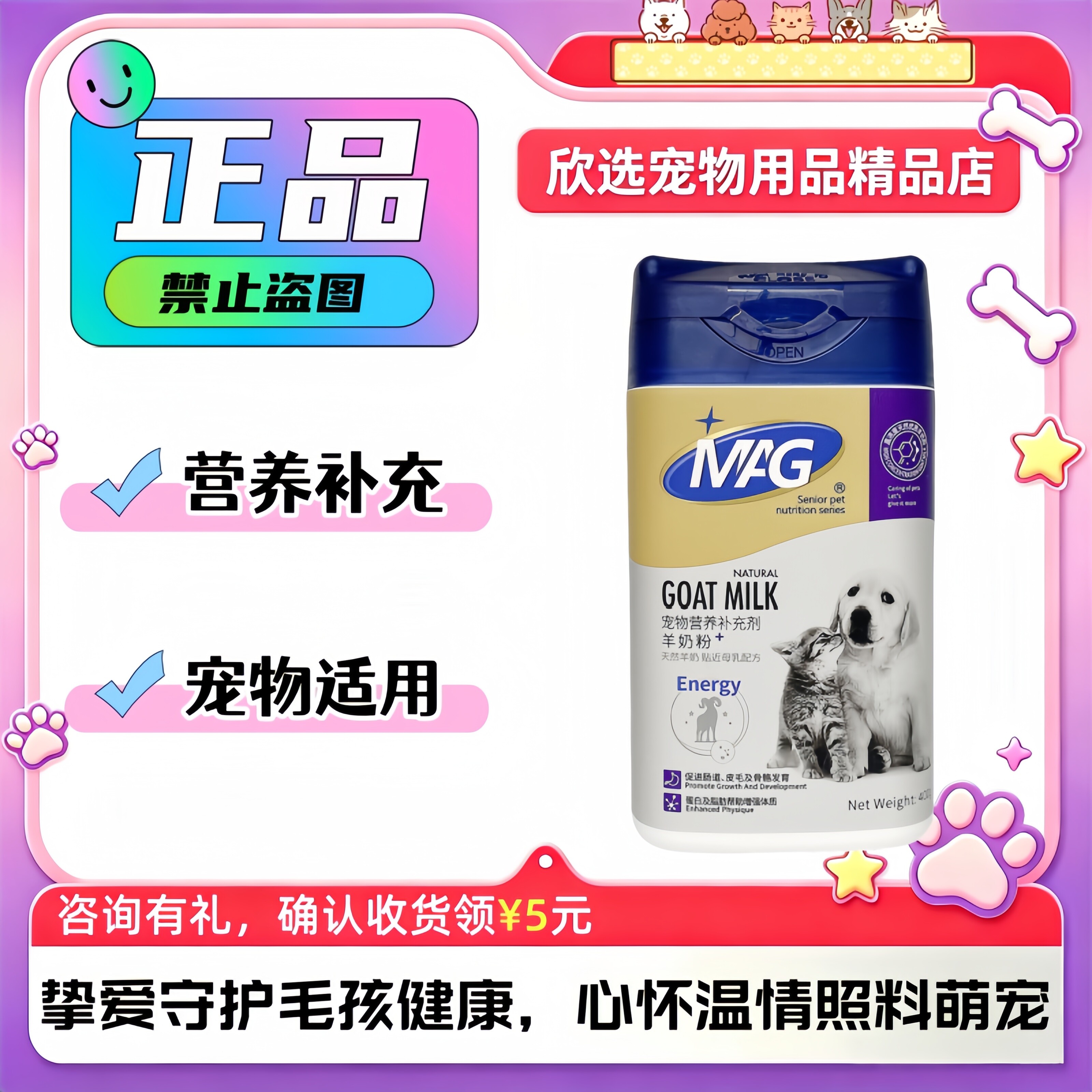 MAG羊奶粉幼犬用宠物营养品猫咪狗狗羊奶粉孕幼猫用泰迪金毛补钙