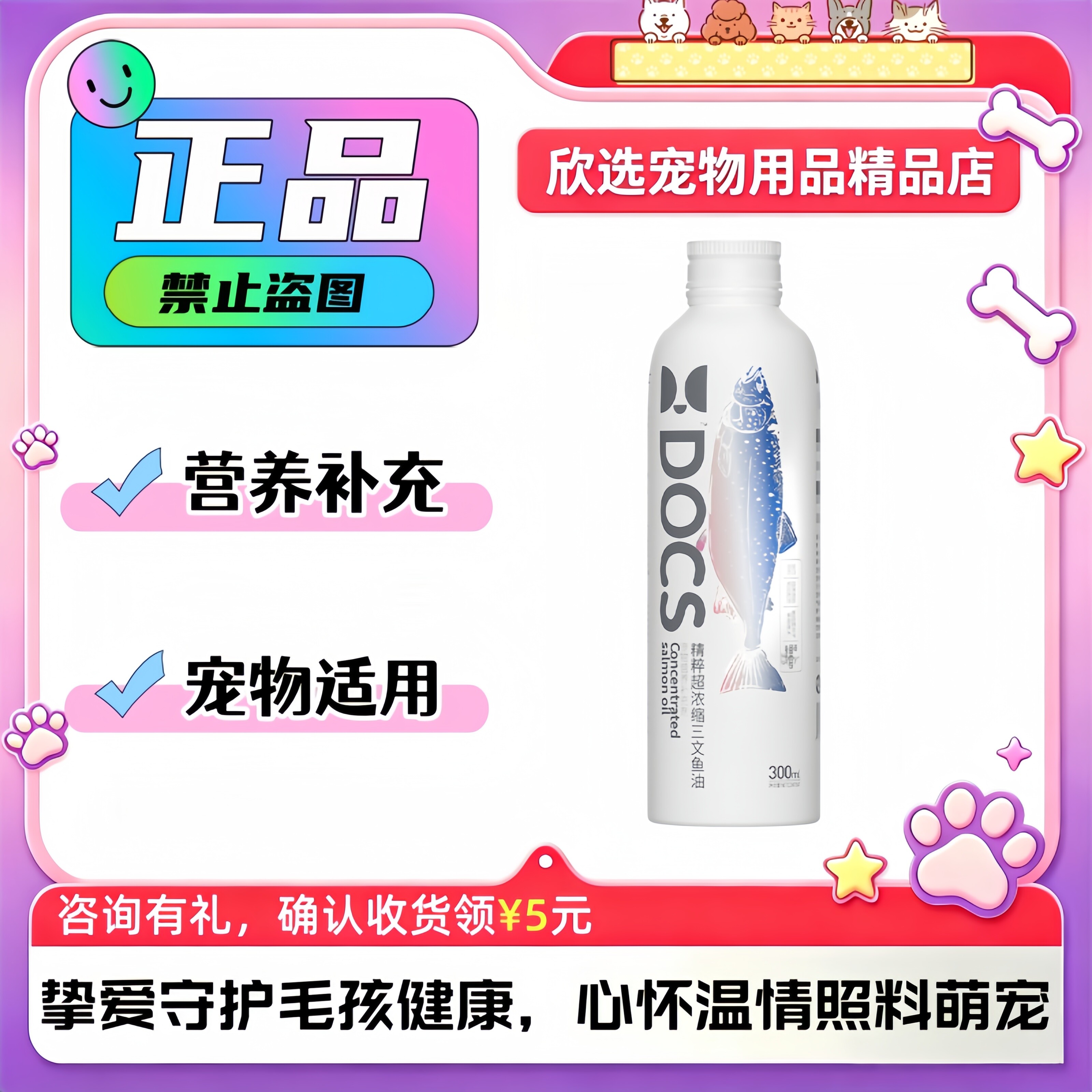 DOCS多可仕鱼油宠物犬猫通用深海三文鱼宠物美毛卵磷脂300ml/瓶