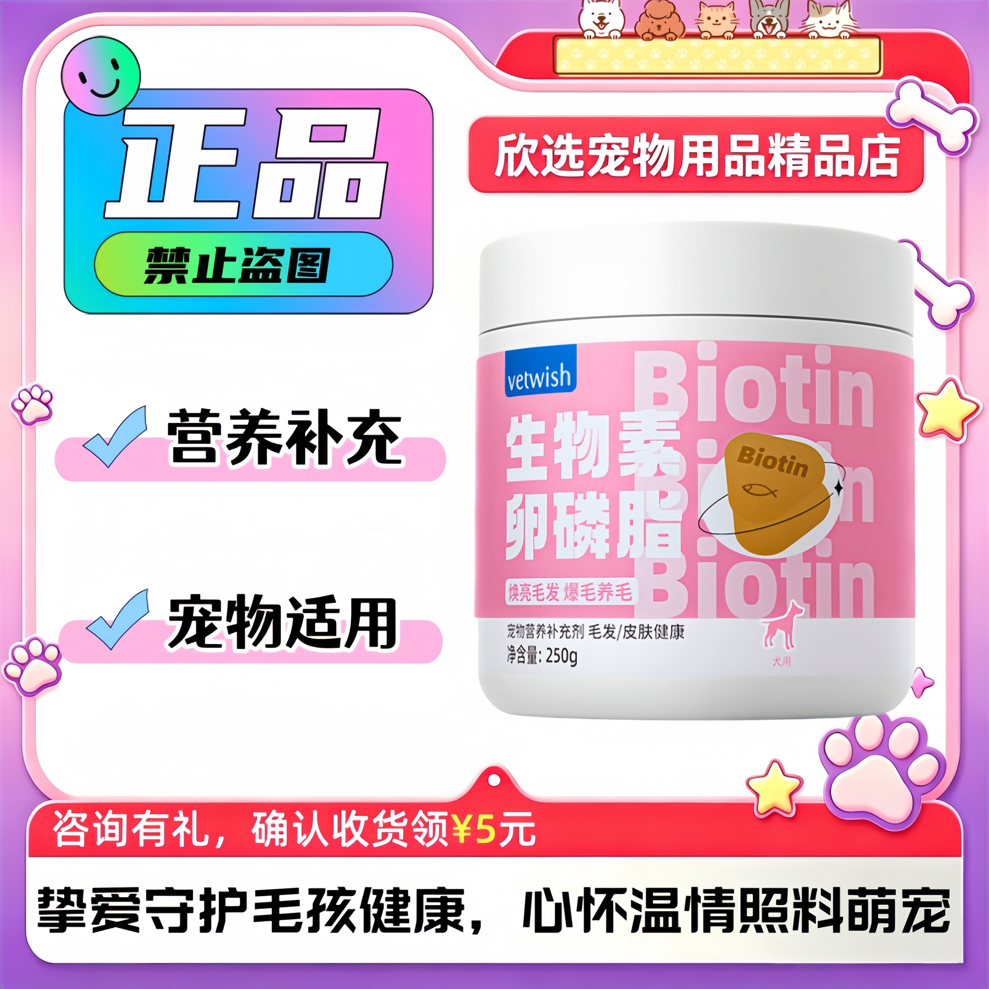 vetwish卵磷脂狗美毛爆毛泰迪生物素增毛宠物通用鱼油狗狗软磷脂