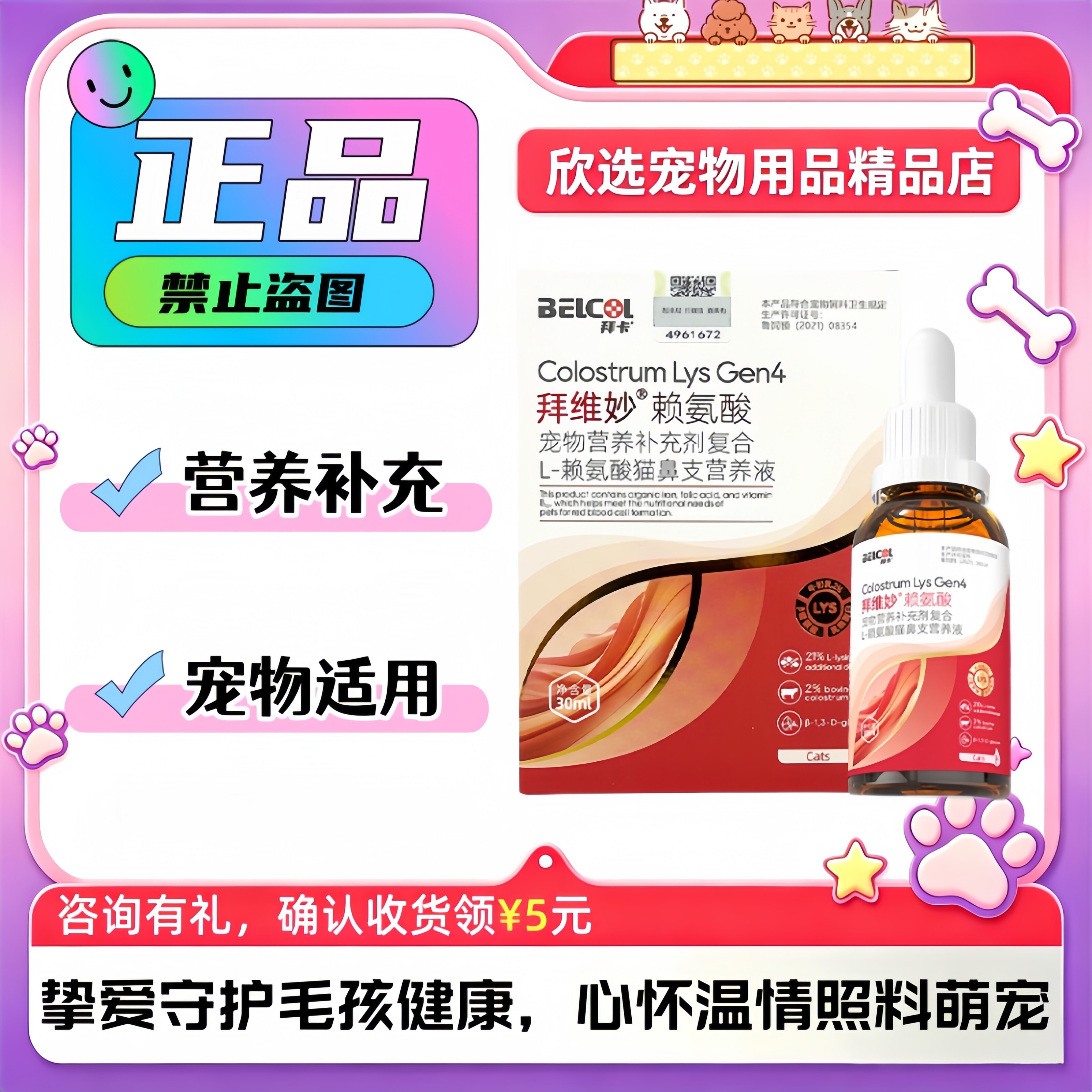 拜卡拜维妙赖氨酸口服液眼泪打幼猫抵抗力差补充营养