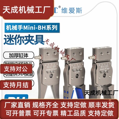 机械手迷你mini-BH系列夹具配件内撑气动硅胶夹气动膨胀气缸水口