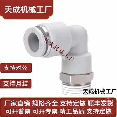 L型气管快速接头KQ2L04-GO1A1 PL4/6/8/10/12-M5/MJELLS4-1-B