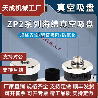 CKT西克迪ZP真空吸盘气动真空海绵吸盘04-15-A5-外螺纹-B5-内螺纹