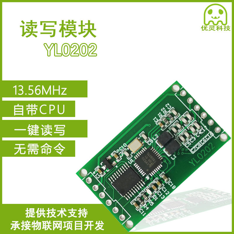 rfid读卡器RC522串口读写模块  ic卡射频识别模块13.56MHz YL0202