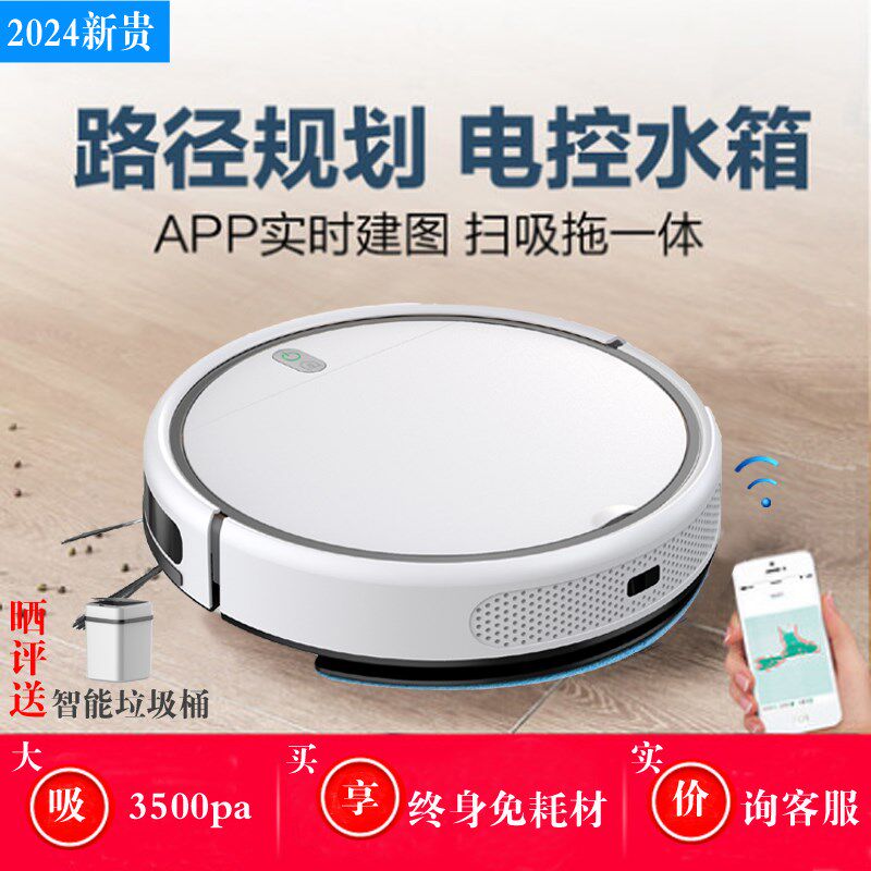 全自动扫地机器人导航规划拖地机吸尘器超薄静音APP智能建图语音