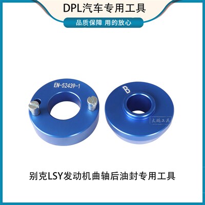 EN-52440-EU 前密封安装别克凯迪拉克LSY发动机曲前油封工具LXH