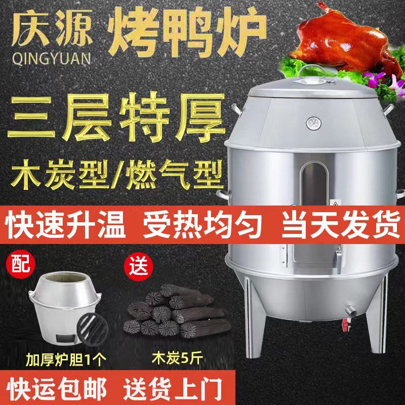 庆源烤鸭炉商用木炭燃气不锈钢吊炉烤鸡烧鹅烧鸭炉脆皮五花肉烤炉