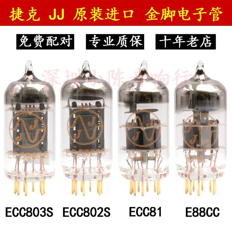 捷克JJ 12AX7/ECC803S U7/ECC802S T7/ECC81 6922 金脚长屏电子管