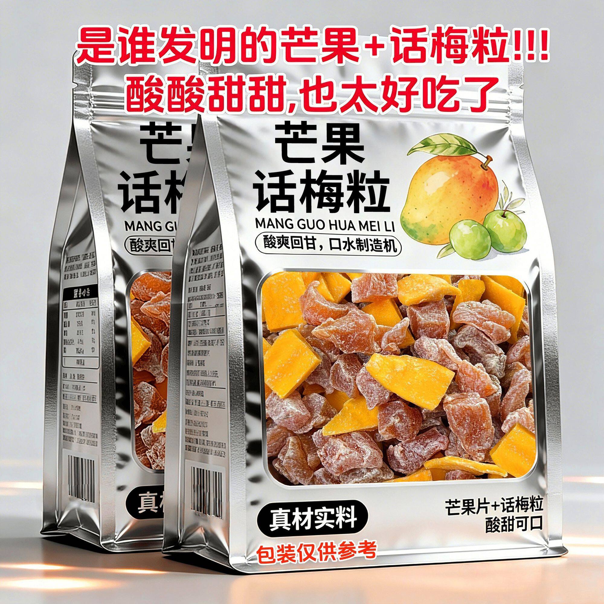 正宗潮汕特产芒果话梅粒酸甜梅子无核果脯酸甜水果干搭配休闲零食