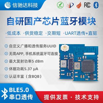 BQB蓝牙串口透传通信模块低功耗BLE接收模组RSBRS02ABR ABRI
