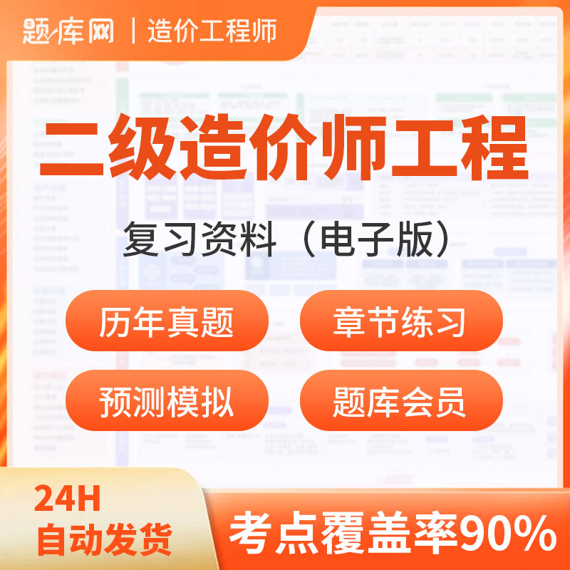 2026年二级造价工程师水利土建交通历年真题预测模拟备考题库会员