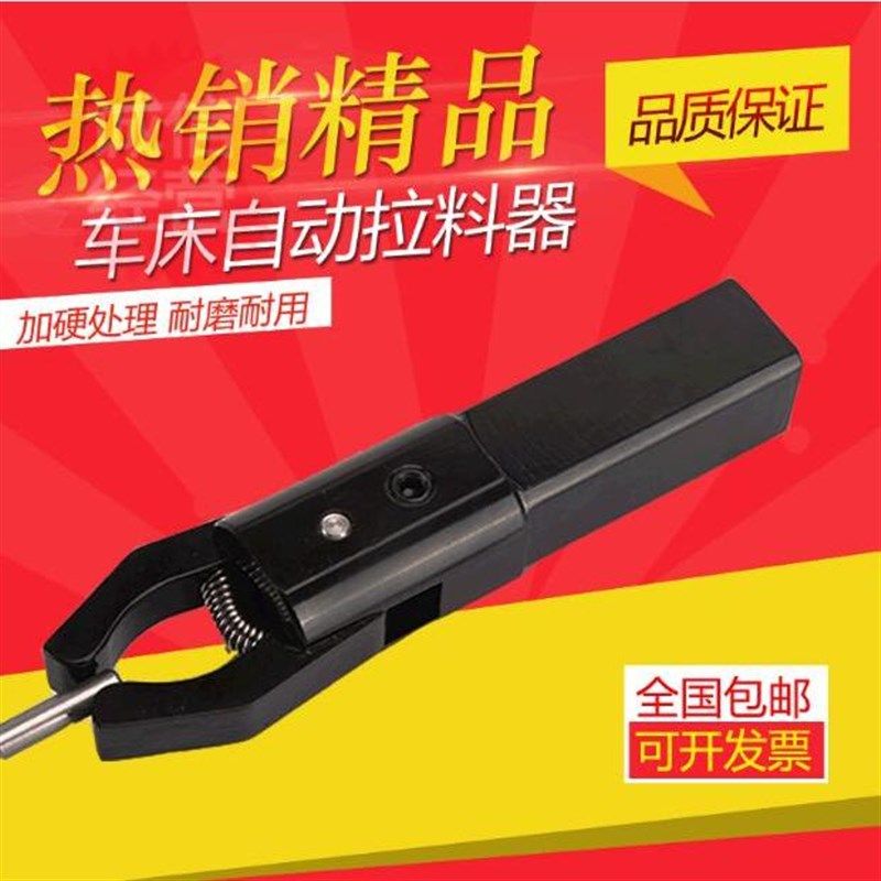 数控车床拔料器拉夹自动送cnc爪