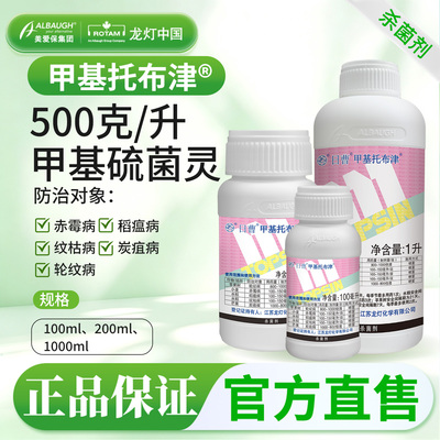 日曹500克升甲基托布津是杀菌剂