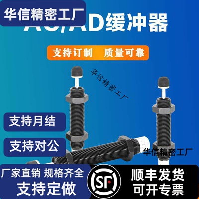 AC油压缓冲器AD1008/1210/1412/1416/2020/2030自动补偿气缸阻尼