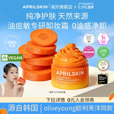 油痘肌专研卸妆霜无油感净澈