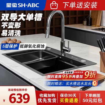 星徽（SH-ABC）厨房不锈钢大单槽加厚台上中下双轨道高低阶梯水槽
