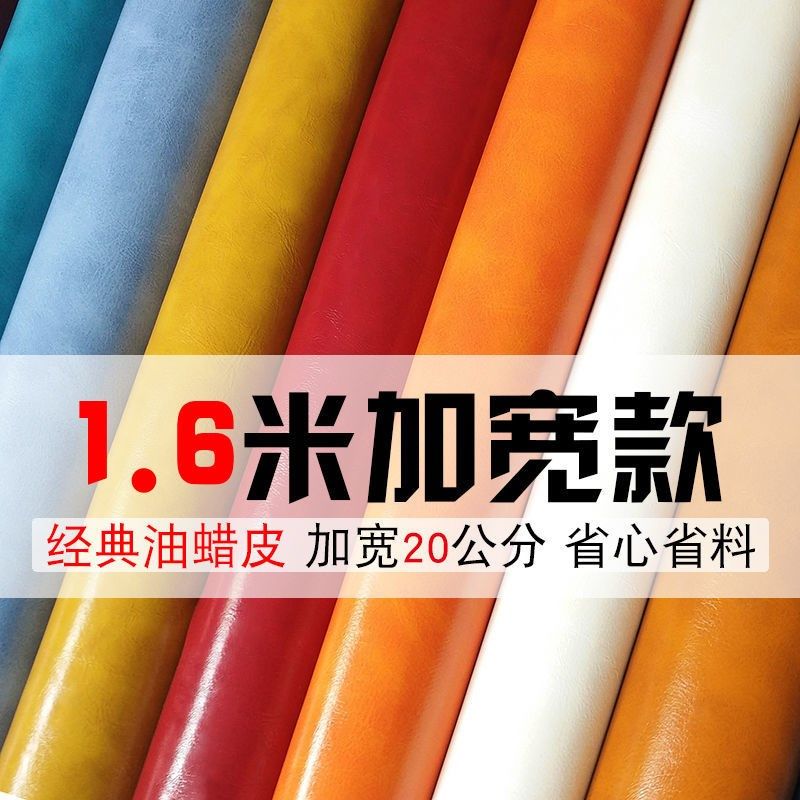 1.6加宽加厚油蜡皮皮革面料沙发皮卡座人造革软硬包防水耐磨皮子