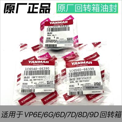 洋马插秧机配件旋转体回转箱油封原厂标准高速VP6EVP6D7D9D8D油封