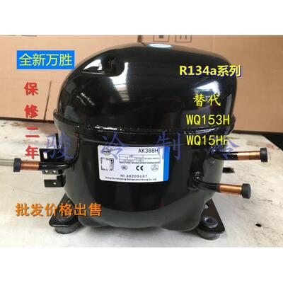 全新钱江万胜AK388H(原WQ153H/WQ15HF)R134A冰箱冰柜压缩机压缩泵
