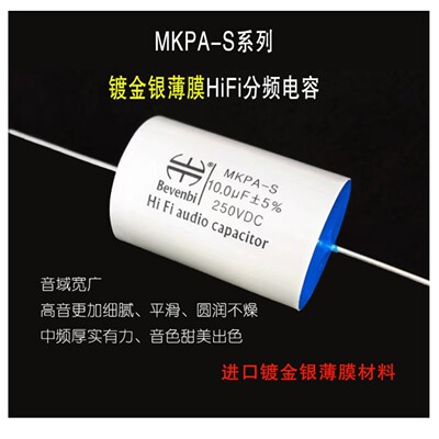 BEVENBI MKPA-S镀金银聚丙烯薄膜 超级发烧友高中音分频耦合电容